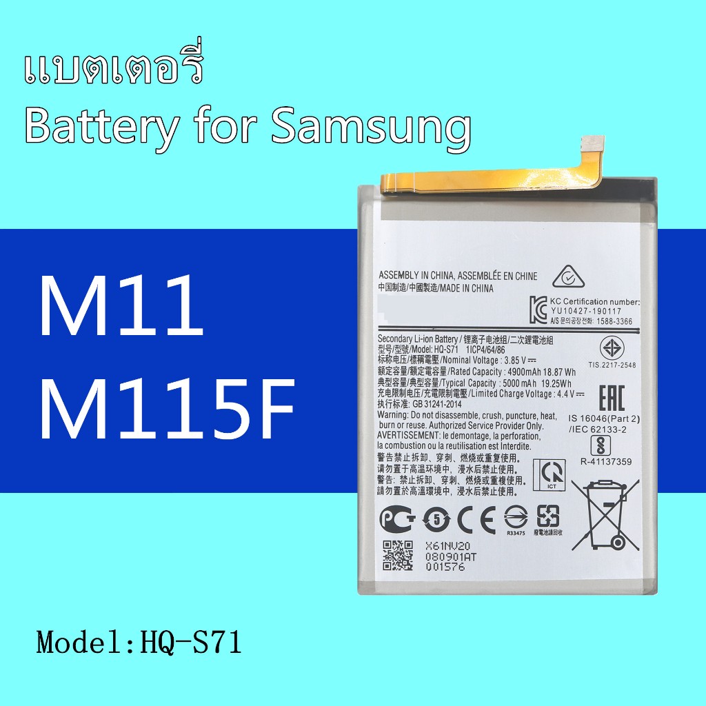 แบตเตอรี่ Samsung M11 / M115F Battery HQ-S71 แบตซัมซุงM11 | Shopee Thailand