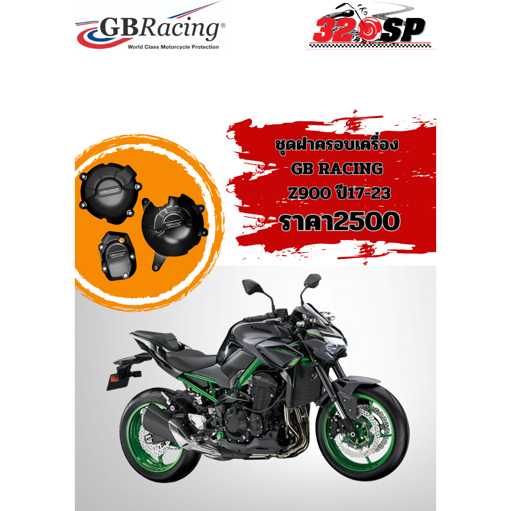 ชุดฝาครอบเครื่อง GB RACING Z900 ปี17-23 | Shopee Thailand