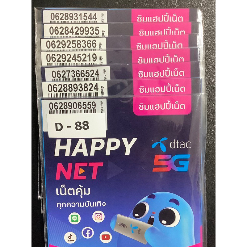 เบอร์ดี เบอร์สวย แบบเติมเงิน Dtac Happy Net | Shopee Thailand
