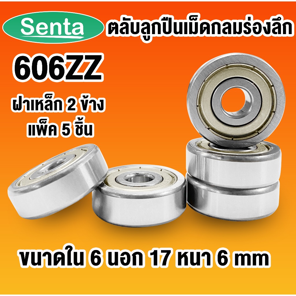 606ZZ ตลับลูกปืนล้อรถเข็น ฝาเหล็ก 2 ข้าง DEEP GROOVE BALL BEARINGS ...