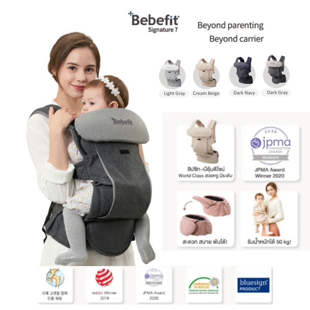 Bebefit เป้อุ้มเด็ก Hipseat รุ่น Signature 7 | Shopee Thailand