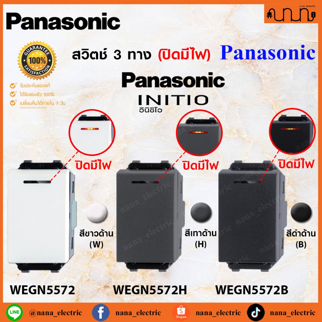 สวิตช์ 3 ทาง(ปิดมีไฟ) , Switches 3 way Panasonic INITIO WEGN5572 ขนาด ...