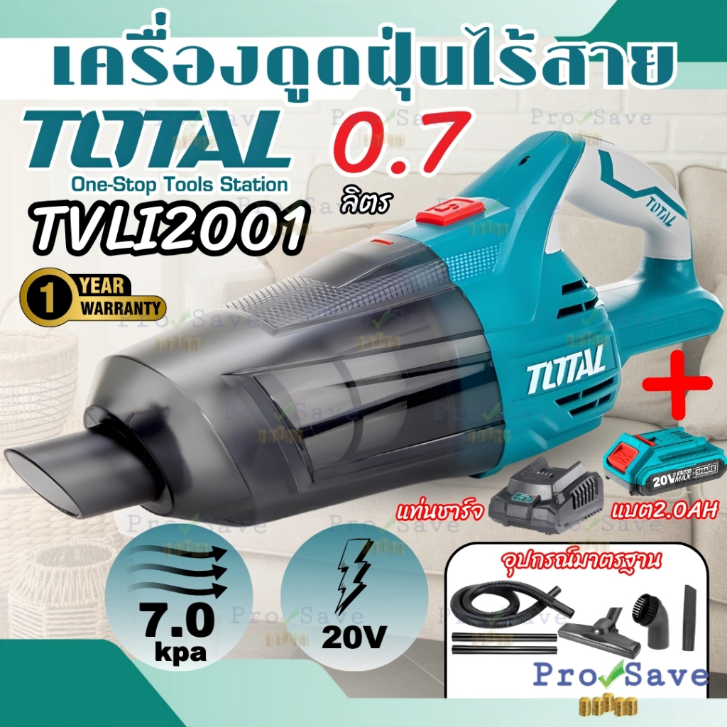 Total เครื่องดูดฝุ่น (แบบพกพา) ไร้สาย 20 โวลท์ รุ่น TVLI2001 ความจุ 0.7 ...