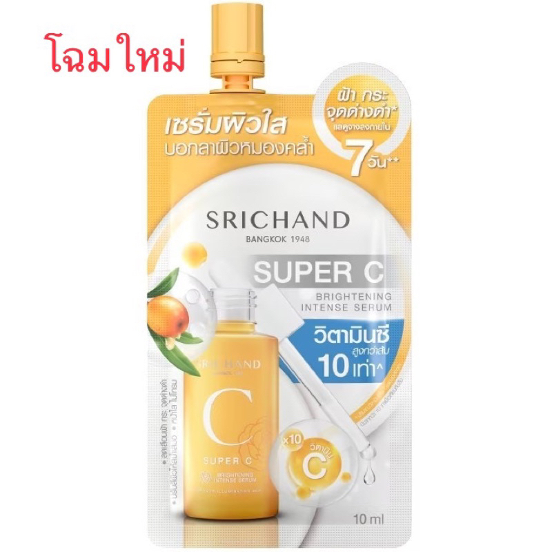 ศรีจันทร์SRICHAND(1ซอง) ซุปเปอร์ ซี ไบร์ทเทนนิ่ง อินเทนซ์ เซรั่ม Super C Brightening Intense ...