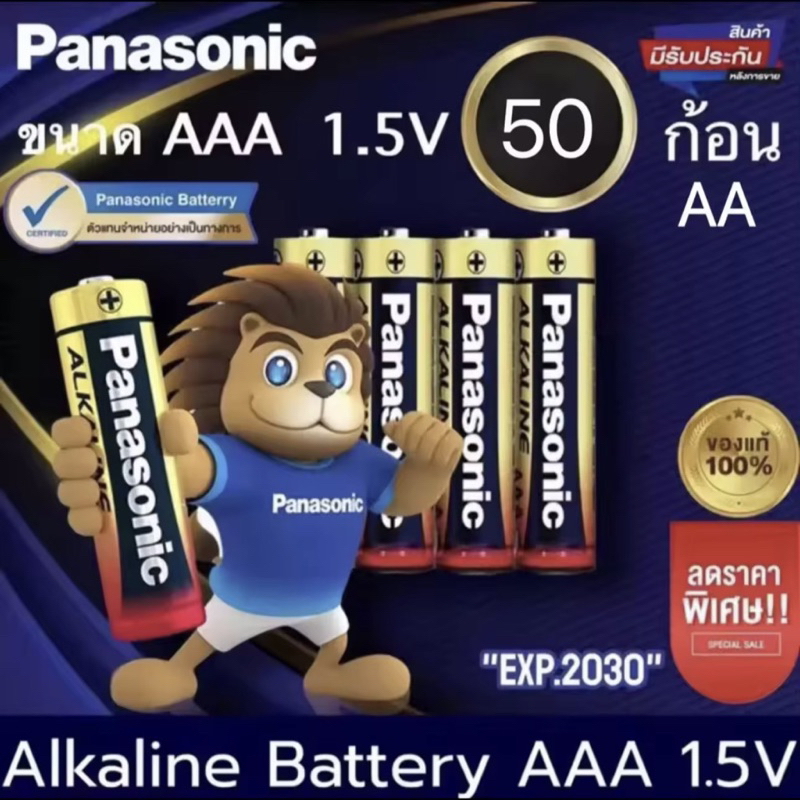 แท้ 100% Panasonic EVOLTA AA/AAA 50 ก้อน Premium Alkaline Battery ถ่านอัลคาไลน์ พานาโซนิค อีโว ...