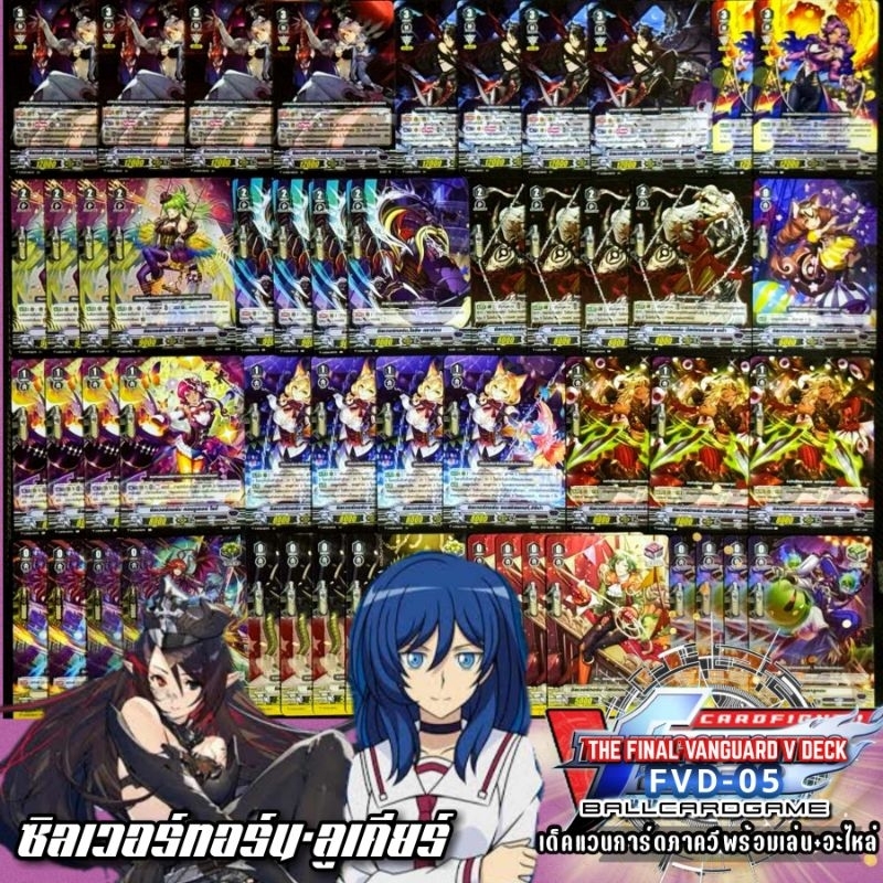 (FVD-005)เพลมูน สาย ซิล เวอร์ท รอน เด็คแวนการ์ดภาควีพร้อมเล่นบวกอะไหล่ คำรบสุดท้าย Final ...