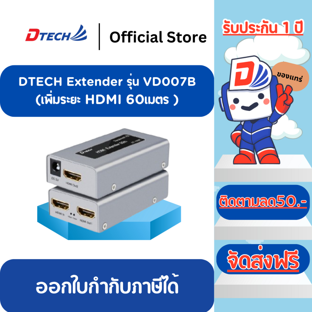 Dtech hdmi Splitter + Extender 50M รุ่น VD007B รองรับ 1080P ต่อผ่านสาย ...