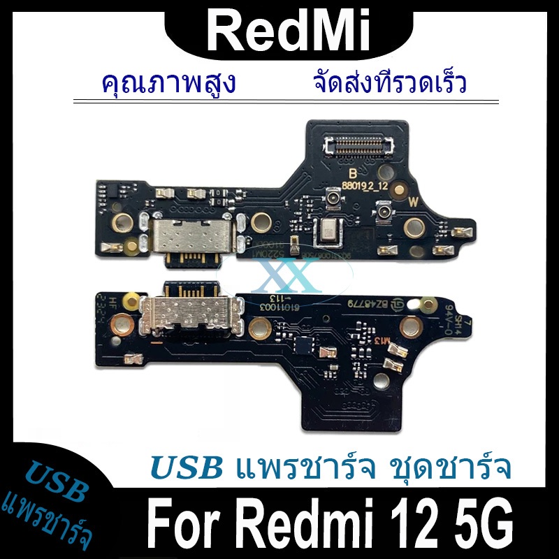 USB แพรชาร์จ ชุดชาร์จ Xiaomi Redmi 12 5G USB สายแพรตูดชาร์จ แท่นชาร์จ ...