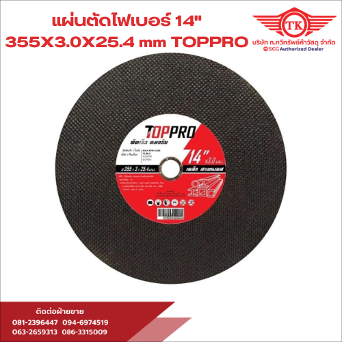 ใบตัดไฟเบอร์14" 355X3.0X25.4 mm TOPPRO | Shopee Thailand