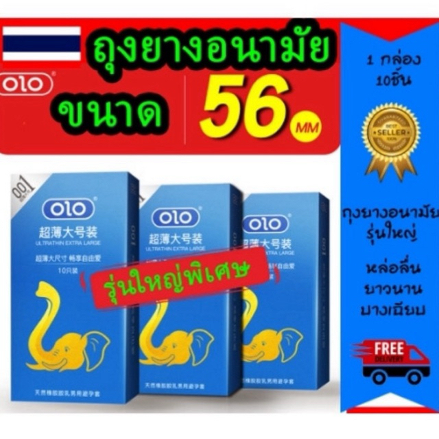 ถุงยางไซส์ใหญ่ 56-58 (1กล่อง/10ชิ้น) ยี่ห้อ olo 0.01 Condom Ultrathin Extra Large 56-58mm ...