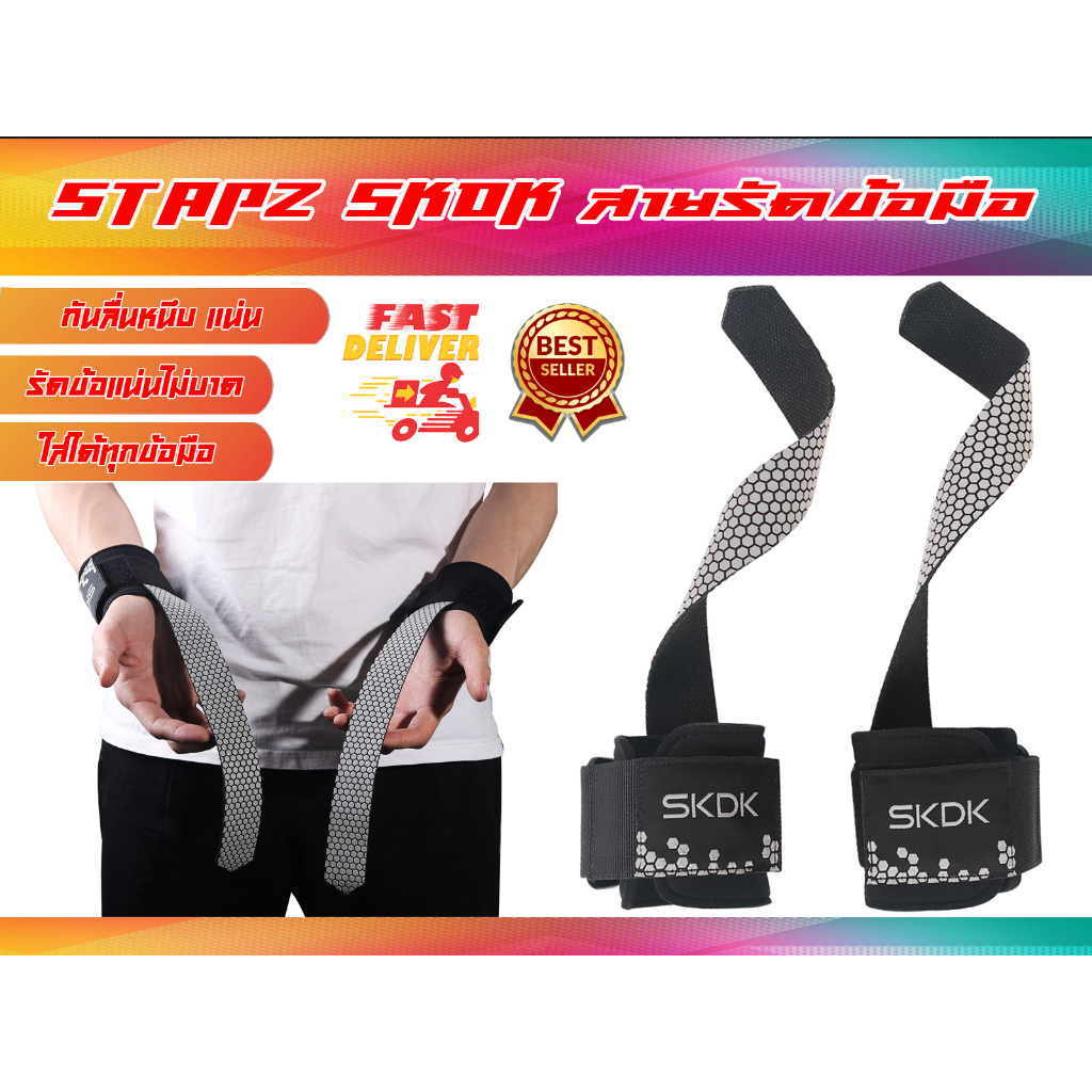 Straps SKDK แสตรปส์ ผ้าพันข้อมือยกน้ำหนัก สแตรปส์ (STRAPS) | Shopee ...