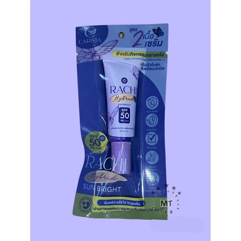 RACHI กันแดดราชิ RACHI SPF50 PA+++ ขนาด 4ml. (ขนาดเล็ก) | Shopee Thailand