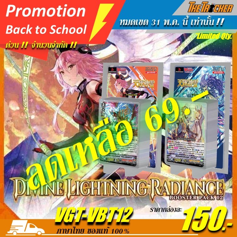การ์ดไฟท์แวนการ์ด Vanguard VGT-V-BT12 Divine Lightning Radiance (VBT12 ...