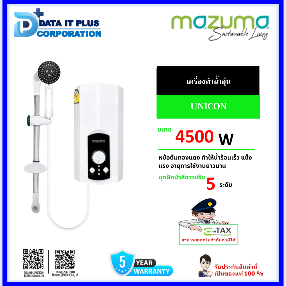 mazuma เครื่องทำน้ำอุ่น รุ่น UNICON 4500 วัตต์ | Shopee Thailand