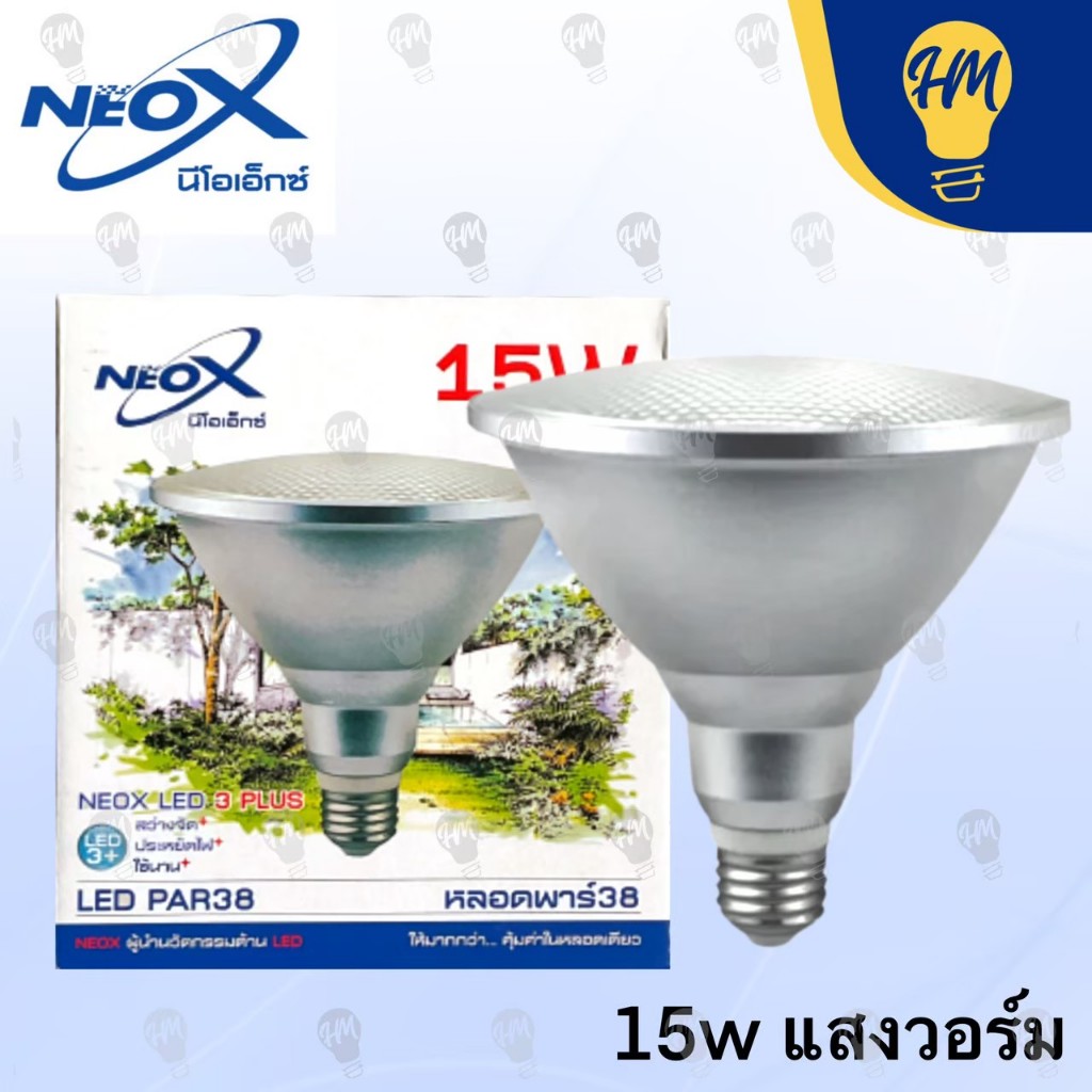 Neox หลอดไฟ LED PAR38 15W แสงขาว ไฟส่องต้นไม้ | Shopee Thailand