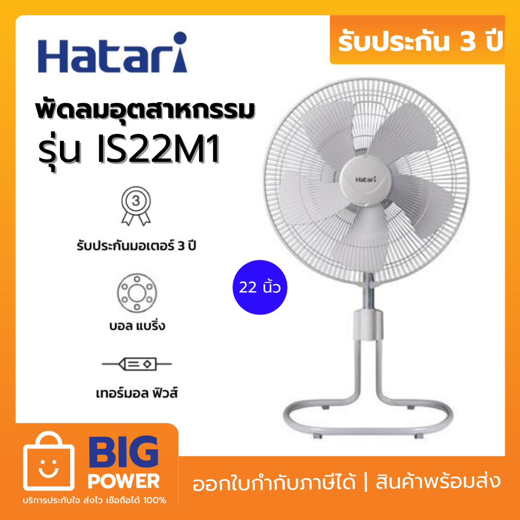 HATARI พัดลมอุตสาหกรรม รุ่น IS22M1 ขนาด 22 นิ้ว รับประกัน 3 ปี | Shopee ...