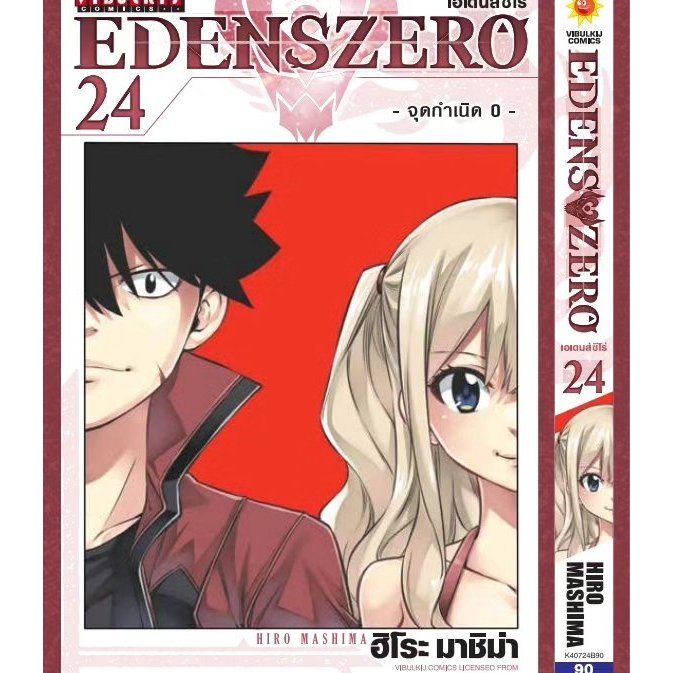 (VBK) EdenZero 1-24 แยกเล่ม | Shopee Thailand