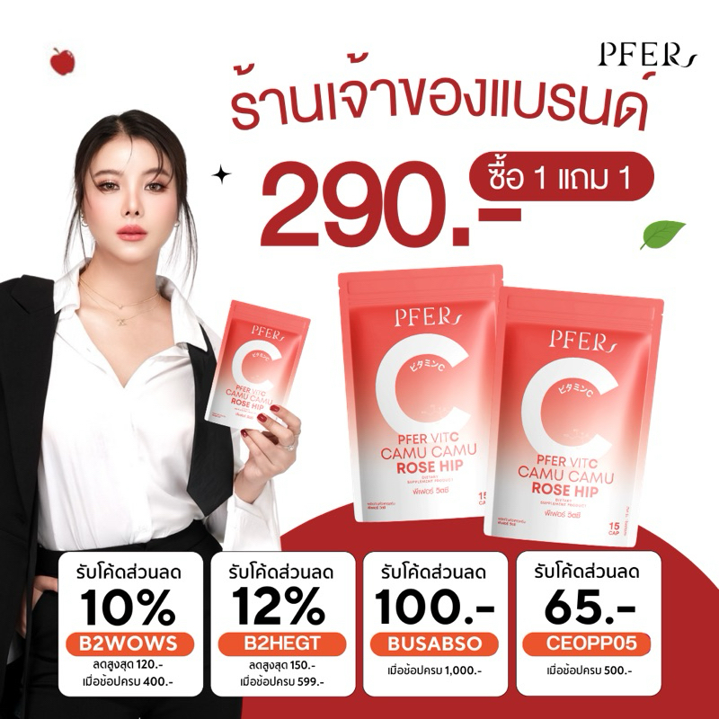 [ ร้านบริษัท PFER + ซื้อ 1 แถม 1 ] PFER VIT C วิตามินซี CAMU CAMU ...