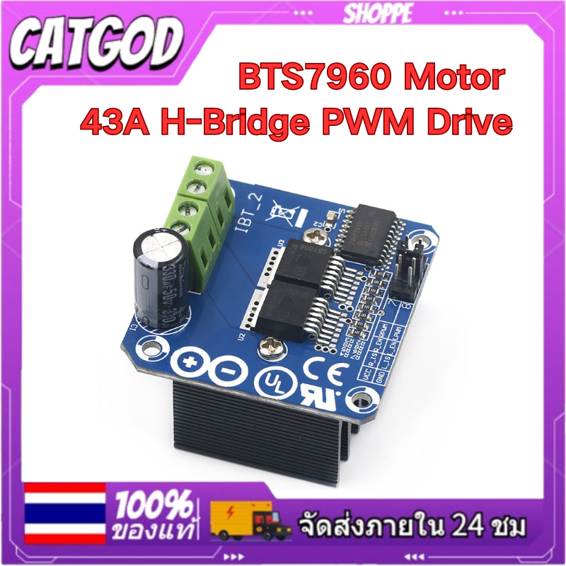 ️ส่งจากไทย ️BTS7960 43A H-Bridge PWM Drive ตัวขับมอเตอร์ สำหรับ Arduino มีเก็บเงินปลายทาง มีของ ...