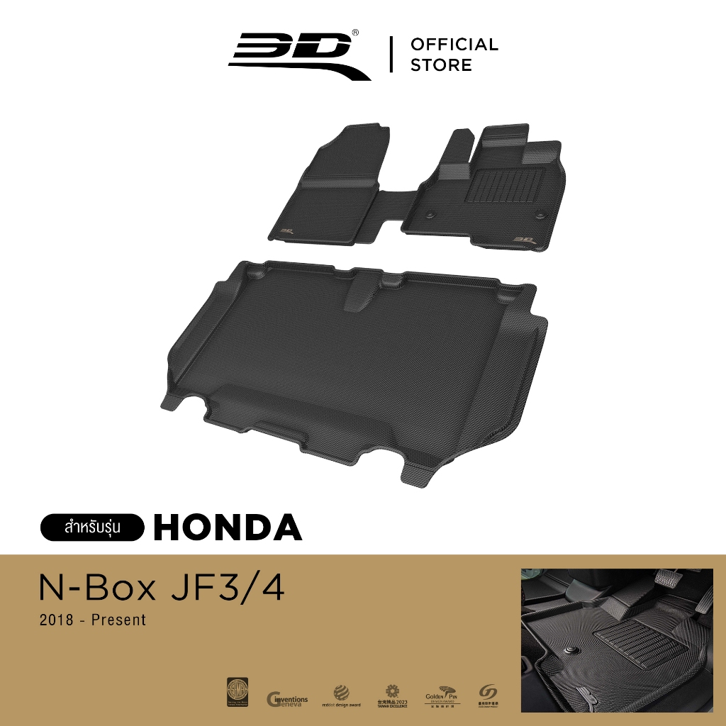 3D Mats พรมปูพื้น รถยนต์ HONDA N-BOX (JF3/4) 2018-2023 พรมกันลื่น พรม ...