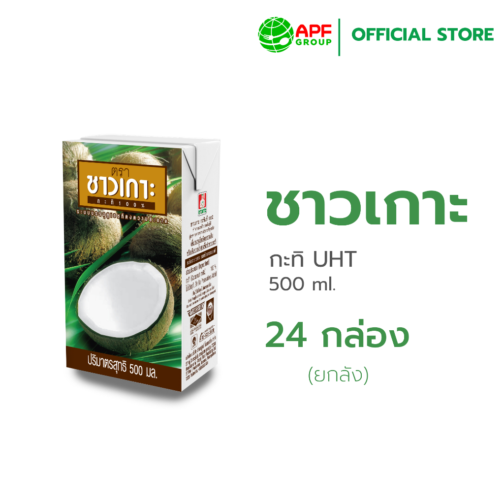 Chaokoh กะทิชาวเกาะ 500 ml. x 24 กล่อง (ยกลัง!) | Shopee Thailand