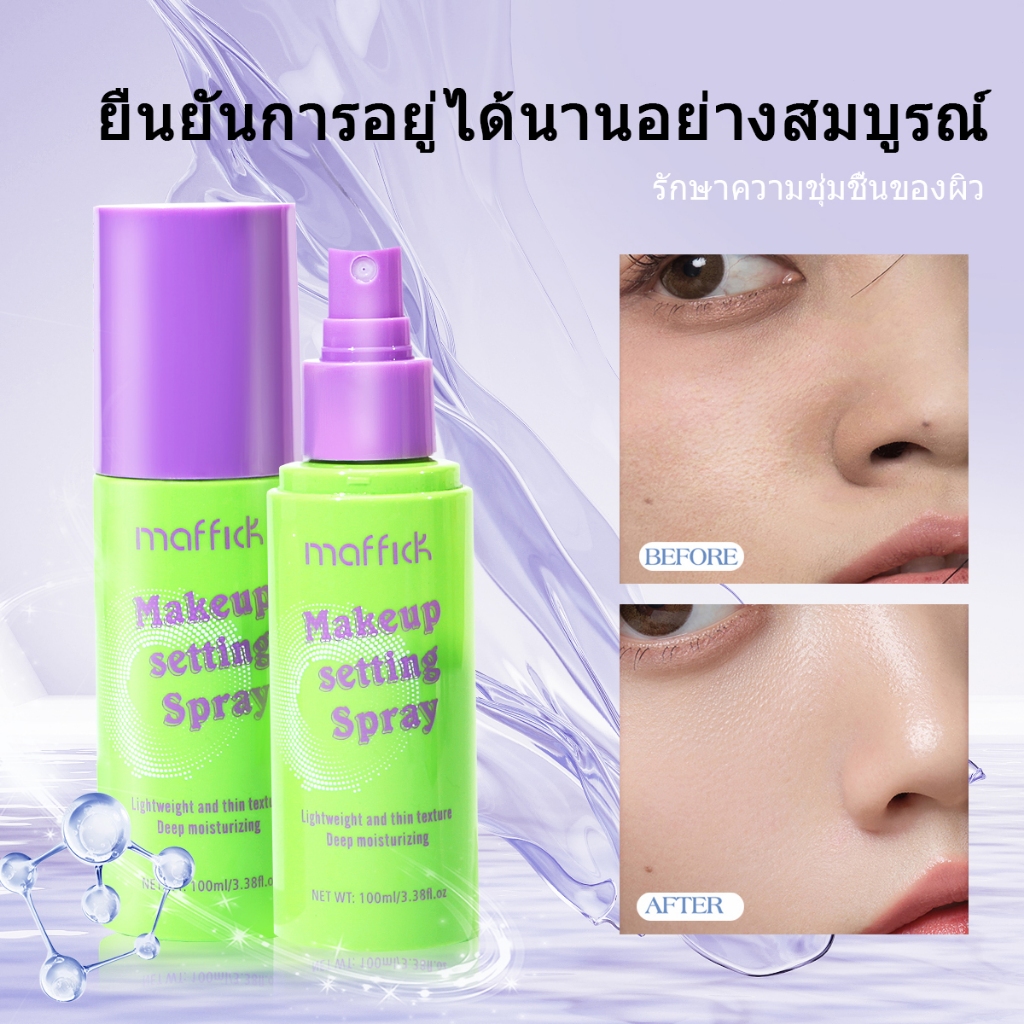 MAFFICK Get a Grip Long Lasting Makeup Setting Spray สเปรย์ล็อคเมคอัพ ...