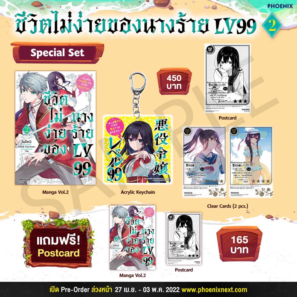 (MG) Special Set ชีวิตไม่ง่ายของนางร้าย LV99 ฉันคือบอสลับค่ะ ไม่ใช่จอมมาร เล่ม 2 4 Phoenix ...