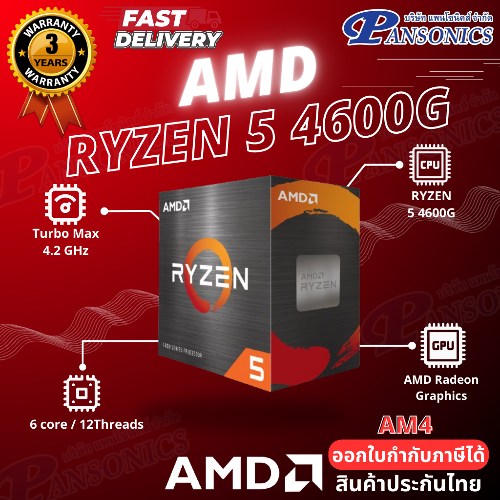 CPU AM4 AMD RYZEN 5 4600G 3.7GHZ 6C/12T (รับประกัน3ปี) | Shopee Thailand