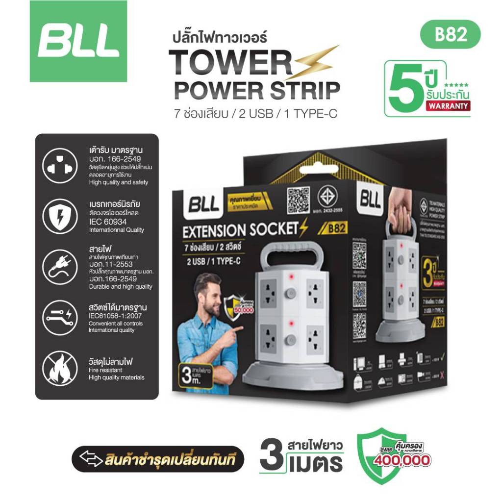 BLL บีแอลแอล ปลั๊กไฟคอนโด 2สวิตซ์ 7ช่องเสียบ 2USB 1 Type C สายยาว3เมตร รุ่น TOWER B82 รับประกัน ...