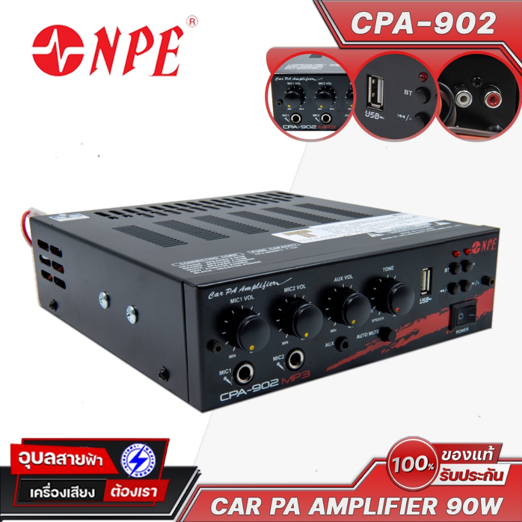 NPE แอมป์ รถยนต์ CPA-902 MP3 เครื่องขยายเสียง 80W แอมป์บลูทูธ เครื่องเสียงรถยนต์ Amplifier ...