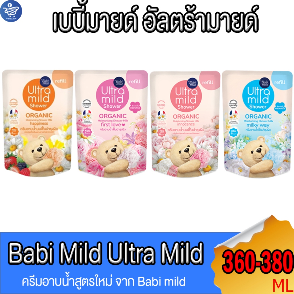 เบบี้มายด์ อัลตร้ามายด์ ถุงเติม Ultra Mild Shower ครีมอาบน้ำเบบี้มายด์ ...