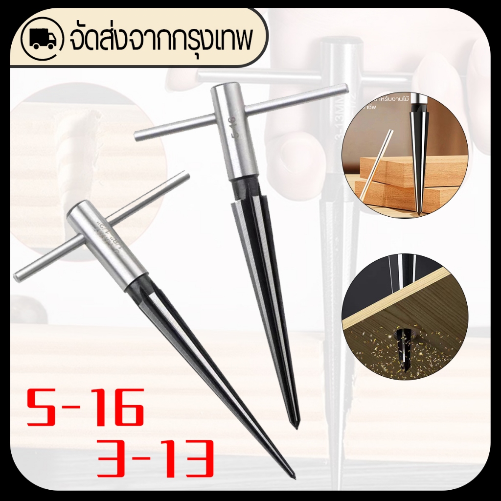 Taper Reamer ดอกสว่านรีมเมอร์ reamer เรียว 3-13mm 5-16mm สำหรับใช้ใน ...