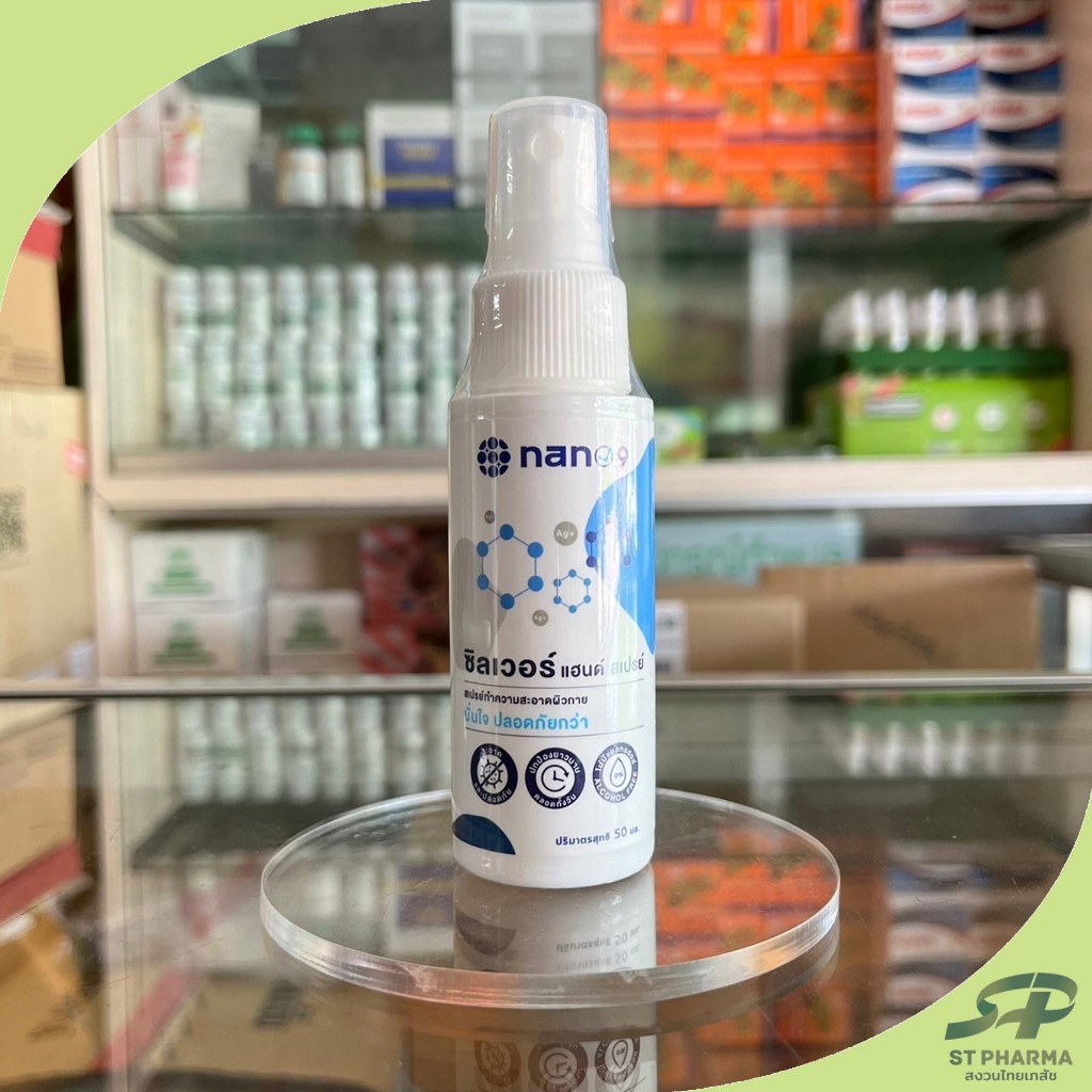 [Nano9] นาโนไนน์ ซิลเวอร์ แฮนด์ สเปรย์ Silver Hand Spray 50ml Exp 10/24 | Shopee Thailand
