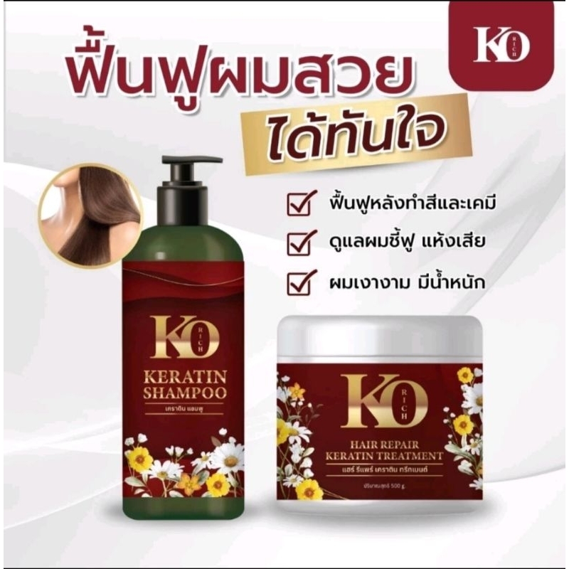 แชมพู+ทรีทเมนต์ กล่องแดง เคโอริช Ko Rich | Shopee Thailand