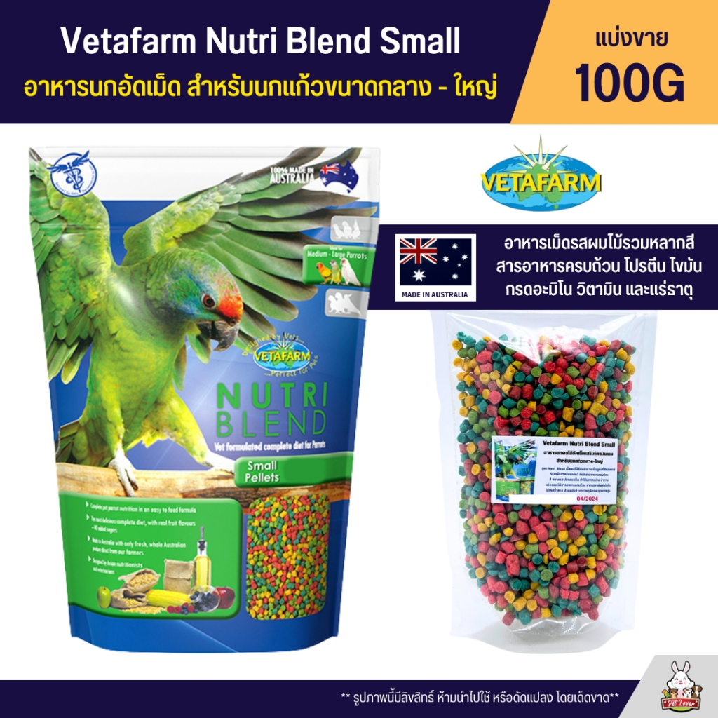 Vetafarm Nutriblend Pellets Small อาหารนกผลไม้อัดเม็ดเสริมวิตามิน ...