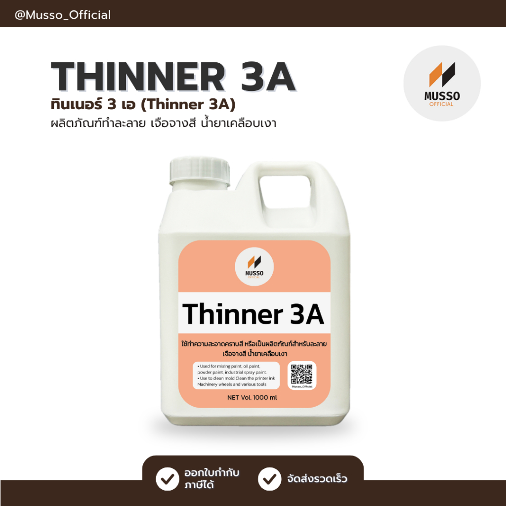 ทินเนอร์ 3A-THINNER 3A ผลิตภัณฑ์ทำละลาย เจือจางสีผสมสี ทำความสะอาดคราบ ...