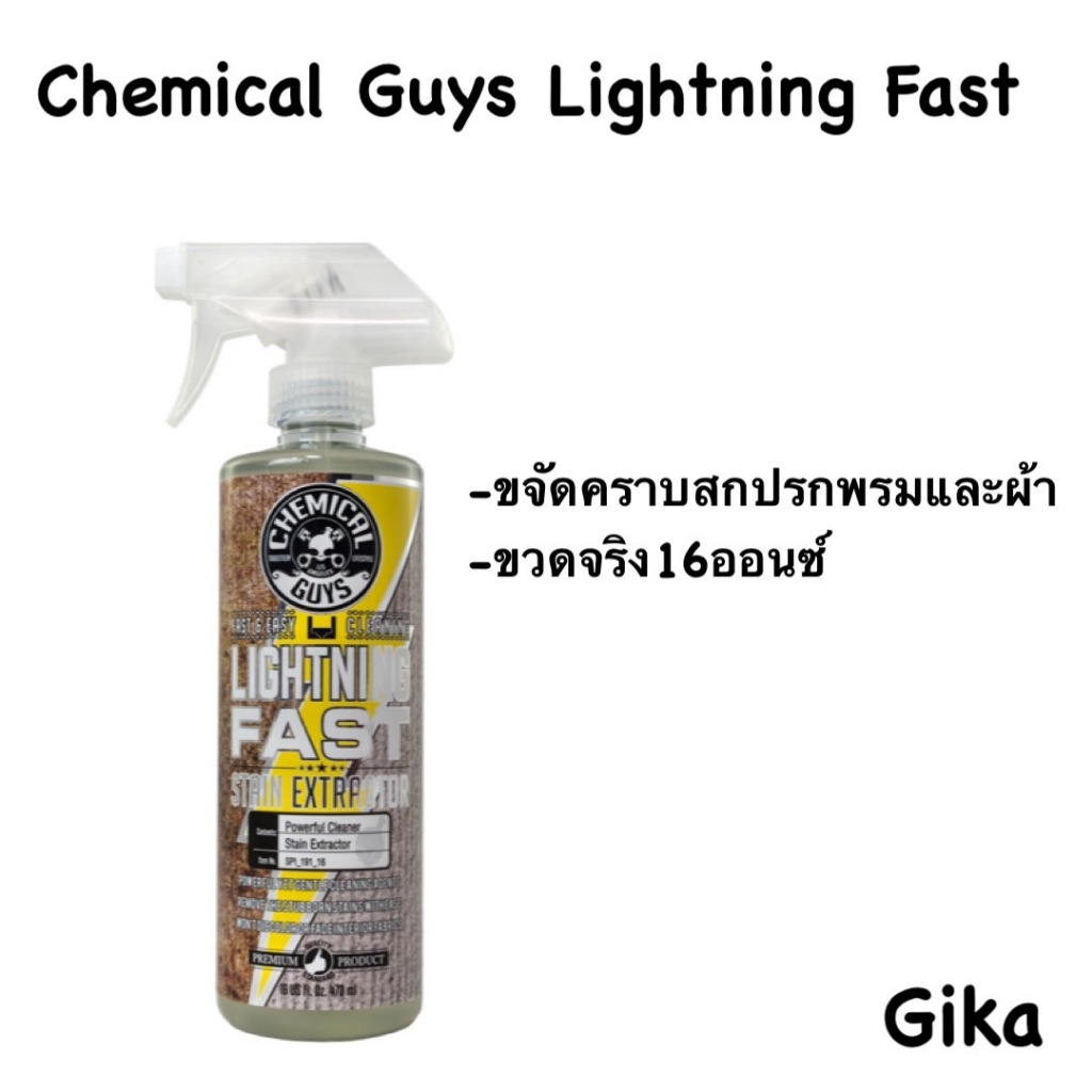 Chemical Guys Lightning Fast Carpet & Upholstery Stain Extractor ขวด ...
