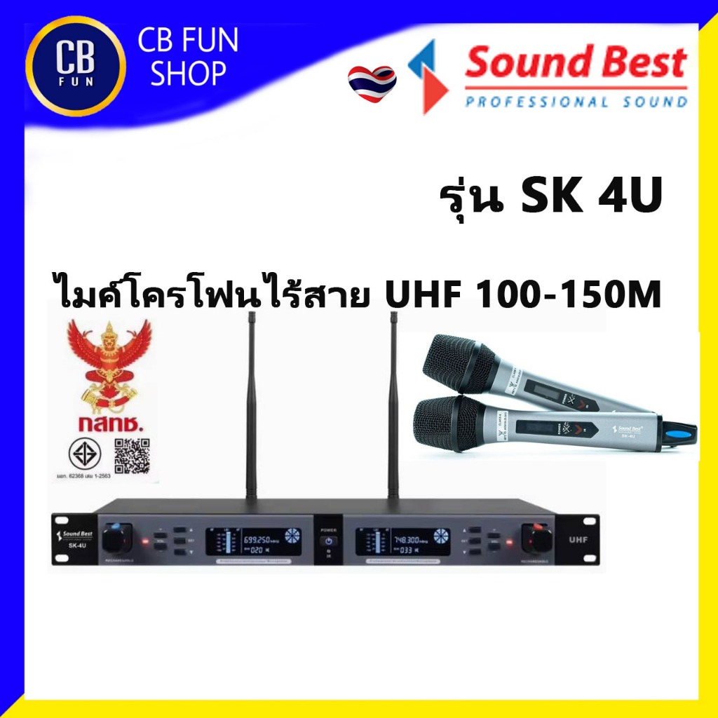 SOUNDBEST SK-4U ไมค์โครโฟนไร้สาย 2 ตัว UHF รับได้ไกล150 เมตร สินค้าใหม่ ของแท้100% | Shopee Thailand
