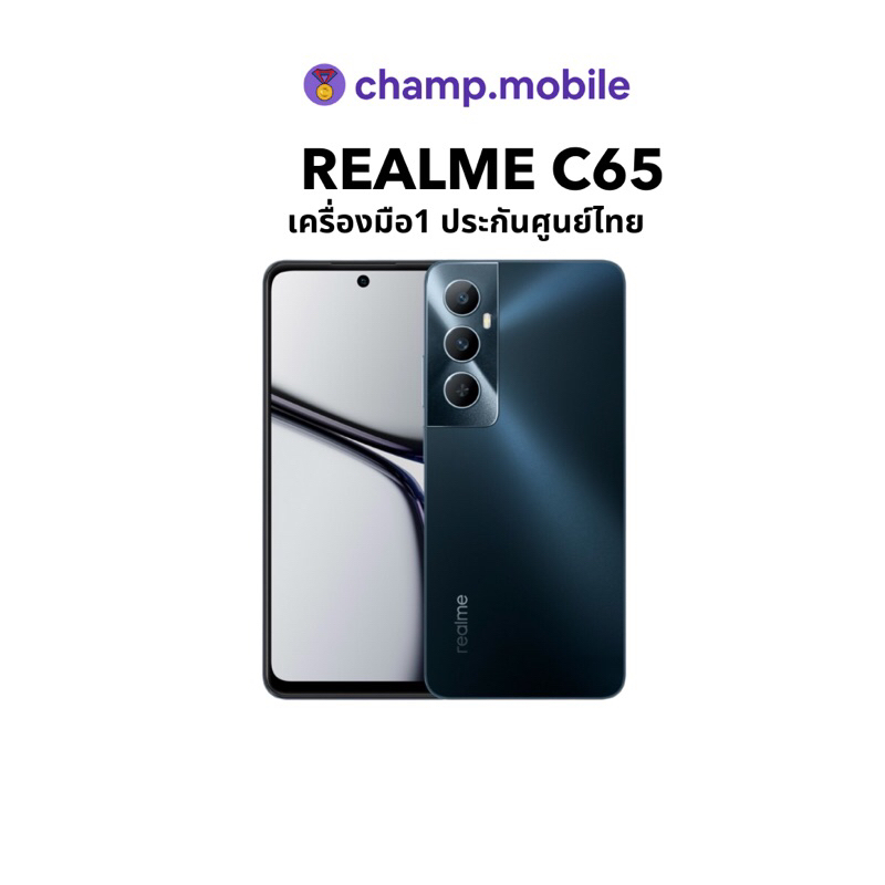 Realme C65 (8/256GB) | มือถือ เรียลมี เครื่องแท้มือ 1 ประกันศูนย์ไทย ...