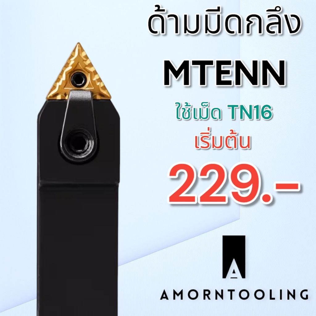 MTENN ด้ามมีดกลึง ด้ามมีดปลอกผิว ด้ามมีดปาดหน้า สำหรับเม็ด T16 (เม็ด 2 ...