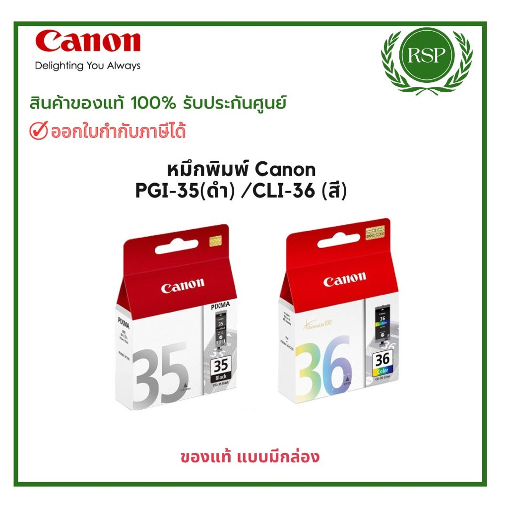 ตลับหมึกพิมพ์ของแท้ Canon PGI-35 BK(ดำ) /CLI-36 CO(สี) สำหรับรุ่น IP100/IP110/TR150สินค้าของแท้ ...