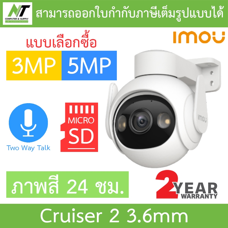 IMOU กล้องวงจรปิด พูดคุยโต้ตอบได้ ภาพสี24ชม. รุ่น Cruiser 2 3MP / 5MP ...