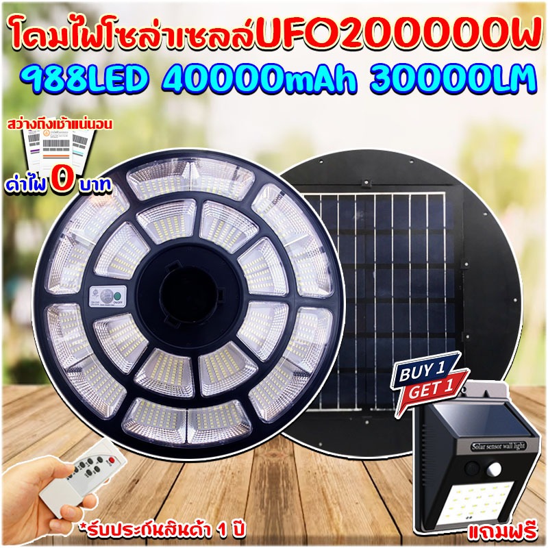 ไฟโซล่าเซลล์ ของแท้ โปรแรง** UFO-200000W แสงขาว/แสงวอมไวท์ ใหญ่สุด 55cmSolar Cell UFO Square ...