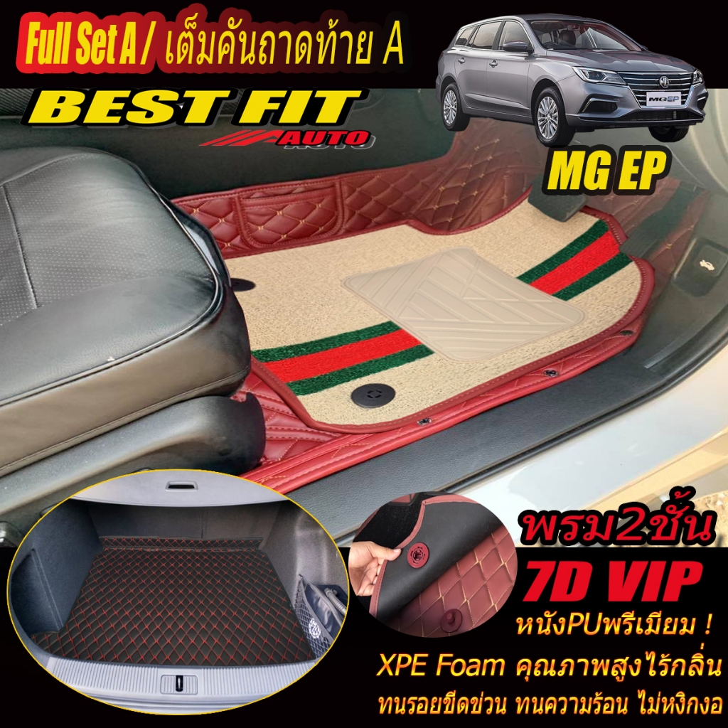 MG EP 2021-รุ่นปัจจุบัน Full Set A (เต็มคันรวมถาดท้ายรถแบบ A) พรมรถยนต์ ...