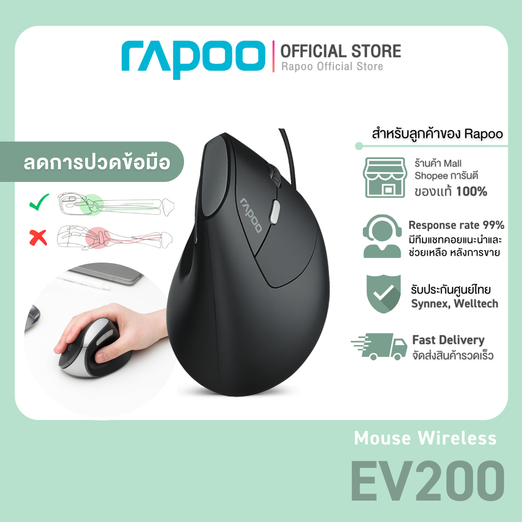Rapoo รุ่น EV200 Silent Wired Ergonomic Optical Mouse (EV200-BK) เม้าส์เพื่อสุขภาพ เม้าส์ เม้า ...