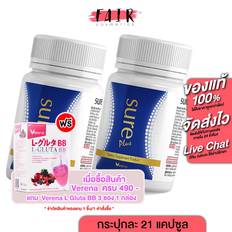 [2 กระปุก] Verena Sure Plus เวอรีน่า ชัวร์ พลัส [21 แคปซูล] | Shopee ...