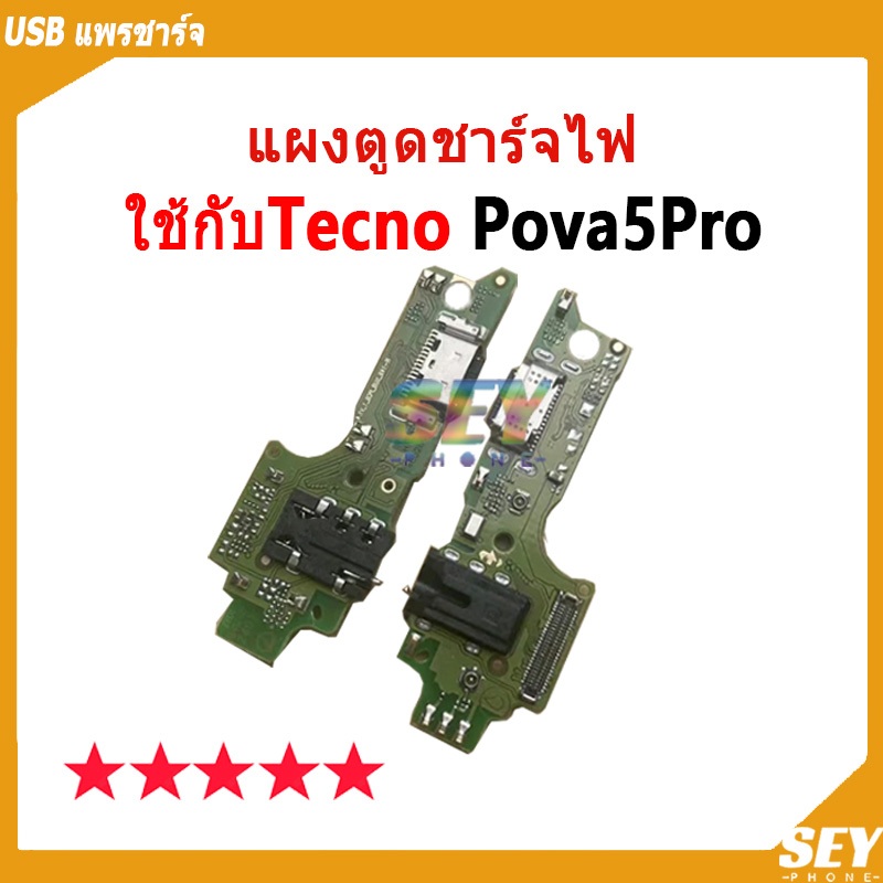 USB แพรชาร์จ ชุดชาร์จ แพรตูด ใช้กับ Tecno Pova 5 pro แผงตูดชาร์จไฟ อะไหล่แท้ ใช้กับ Tecno ...