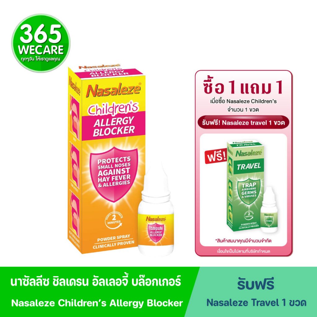 (สีชมพู) 1 แถม 1 Nasaleze Children Allergy Blocker 800mg.Powder Spray ...
