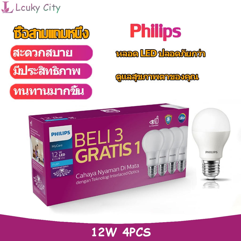 กล่องละ 4 ใบ Philips LED Bulb 12W หลอดไฟ ฟิลิปส์ 12วัตต์ ขั้ว E27 หลอด ...