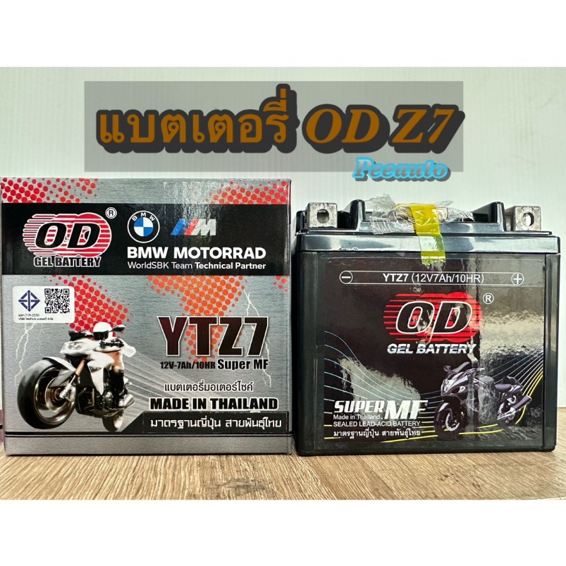 แบตเตอรี่OD ytz7 ราคาต่อ 1 ลูก | Shopee Thailand